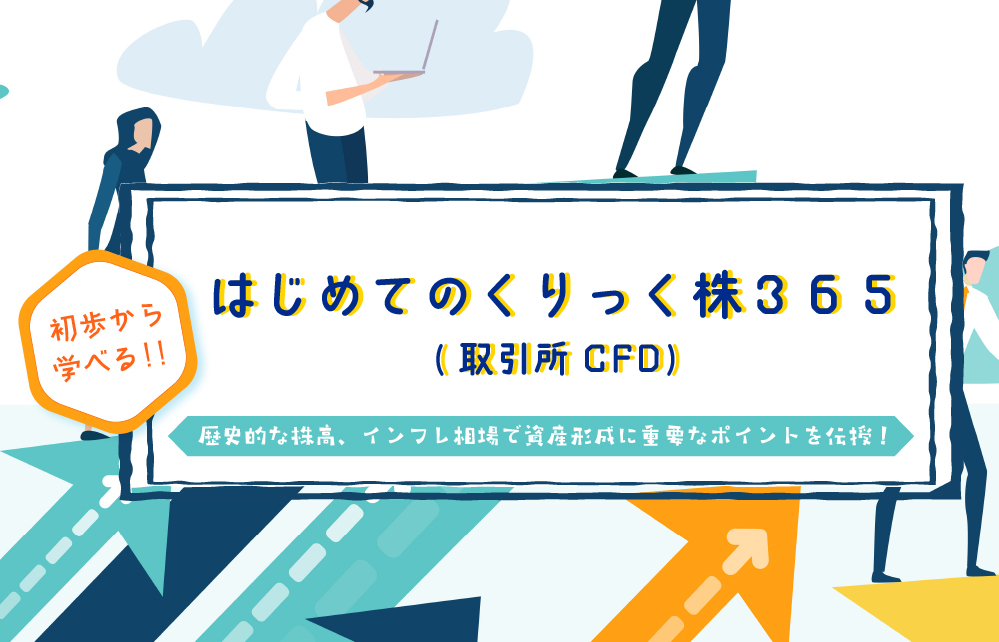 セミナー情報 | くりっく株365・FX(くりっく365)・商品先物取引のサンワード証券株式会社