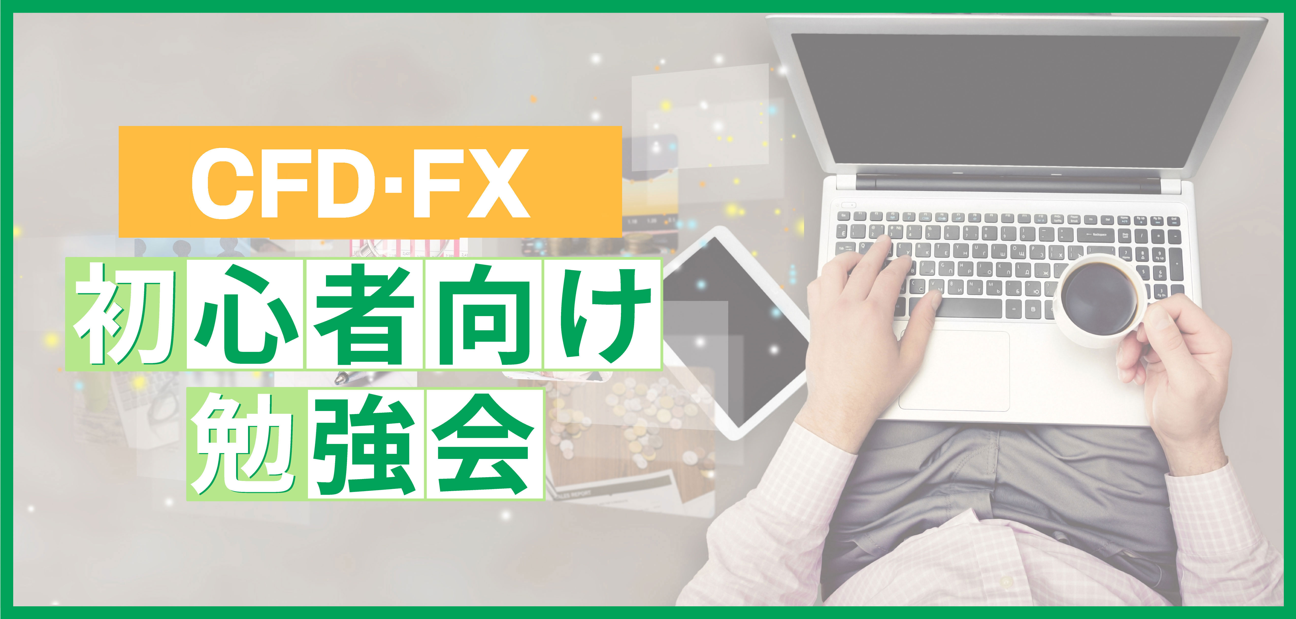 サンワード証券 セミナーアンケートフォーム